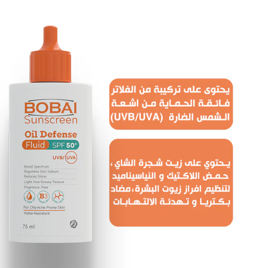 BOBAI SUNSCREEN OIL DEFENSE SPF 50+ FLUID 75ML | Anwar Store